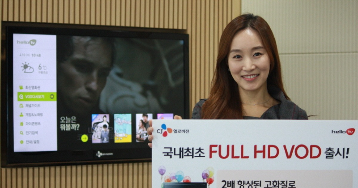헬로tv, 풀HD VOD 서비스 시작