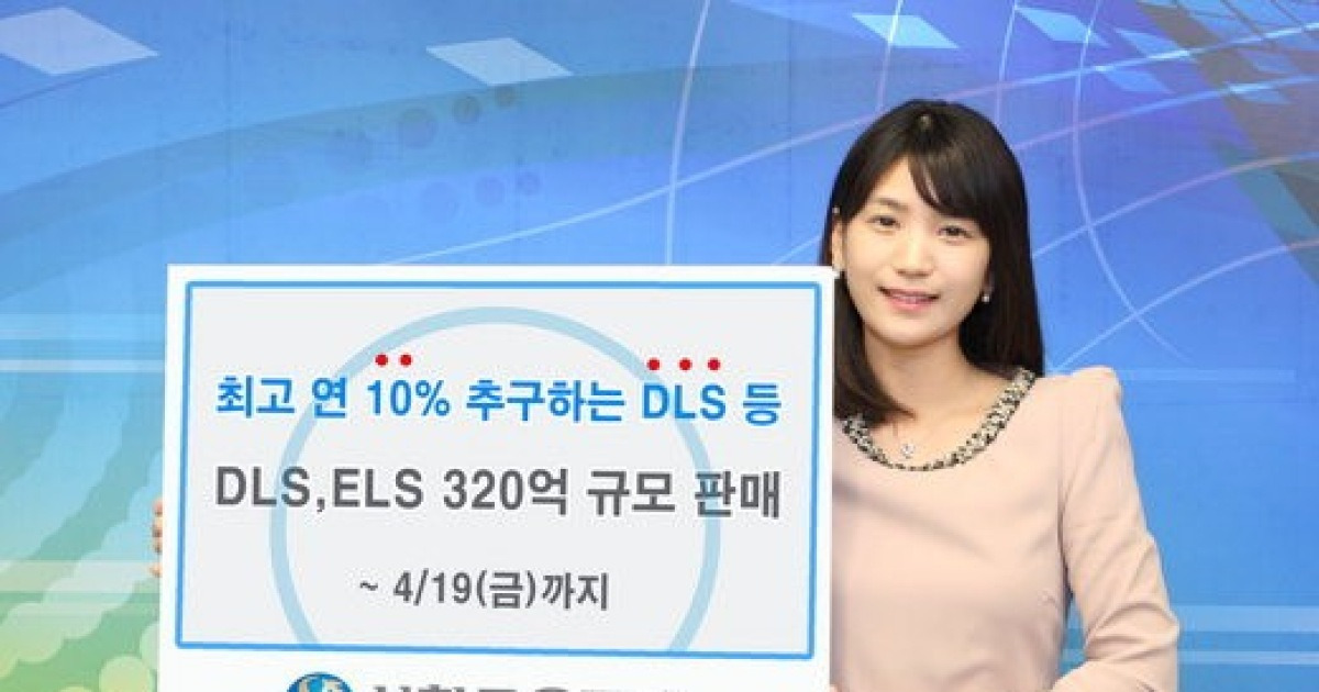 [증권 다이제스트] 신한금투 DLS·ELS 9종,3년 만기 원금비보장형