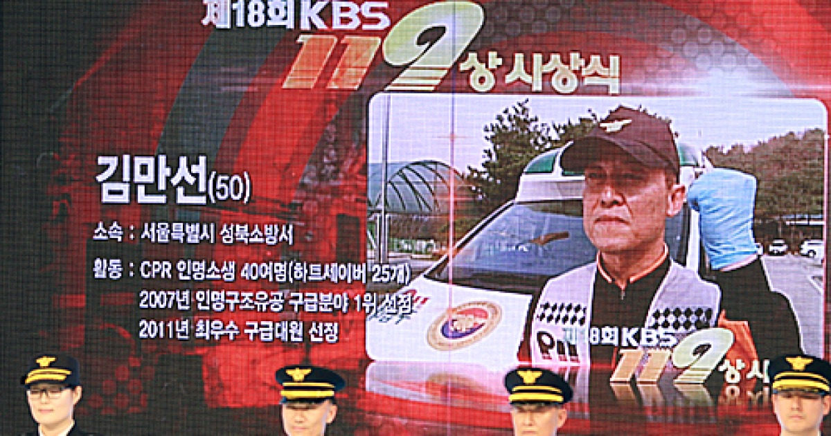 제18회 KBS 119상 시상식