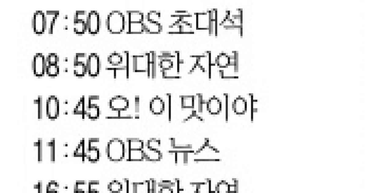 [21일(日) 서울신문 STV·OBS·EBS]