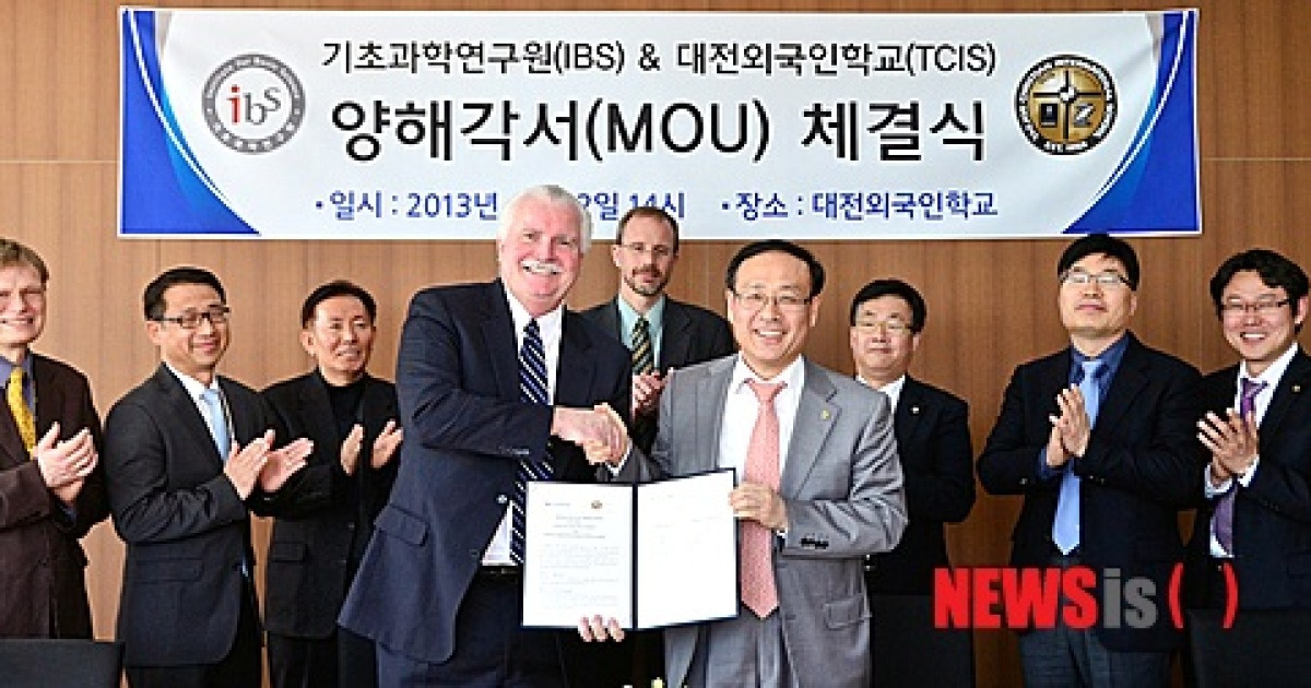 IBS, 대전외국인학교와 MOU