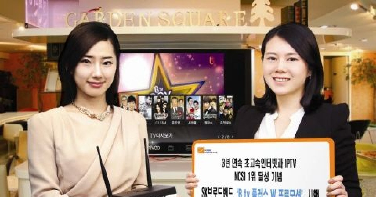 SKB, 초고속+IPTV+와이파이 월2만9천원