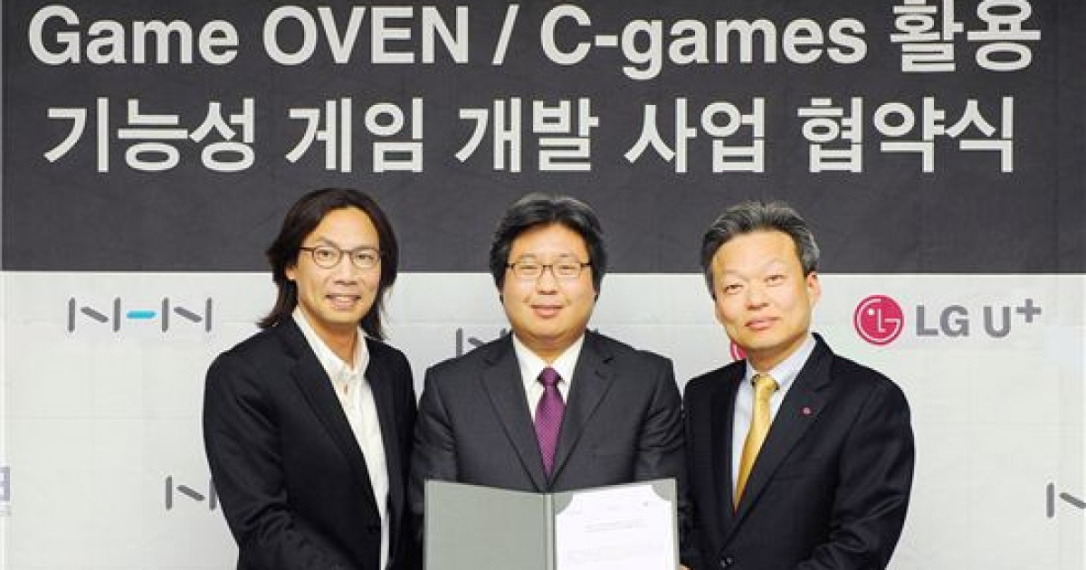 LG유플러스·NHN, "기능성 게임 콘텐츠 개발 활성화 나선다"