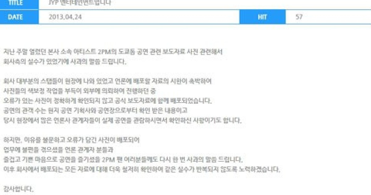 2pm 도쿄돔 사진 조작 논란 Jyp 외부 업체 실수 사과 드린다