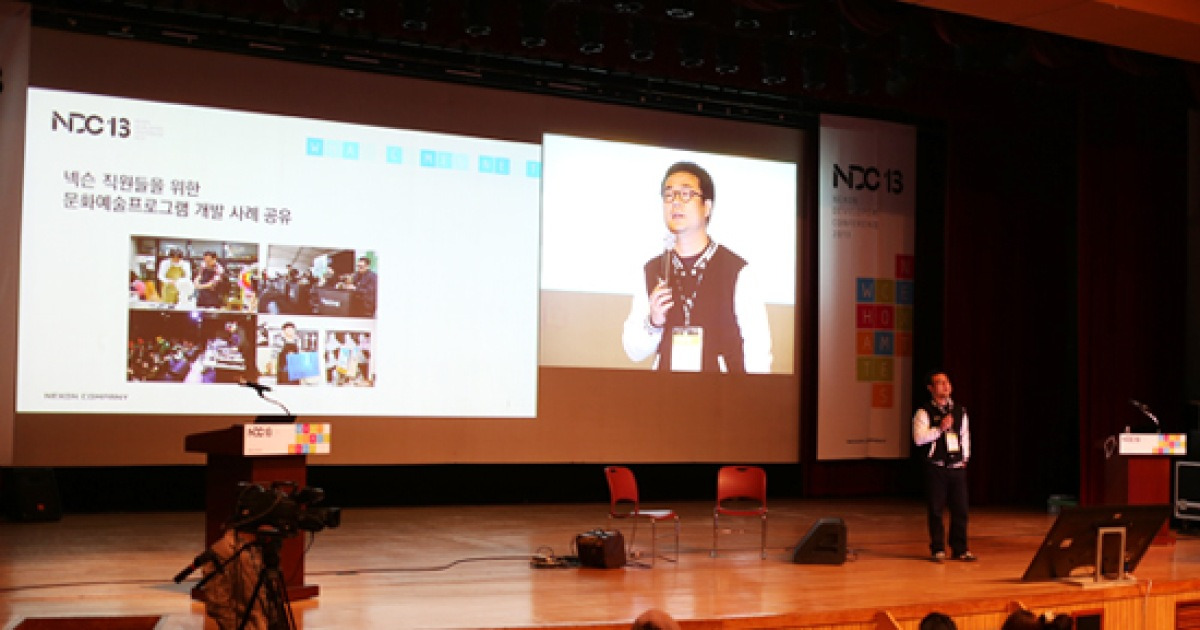 [NDC13]'넥슨 개발자 컨퍼런스 2013' 개막!