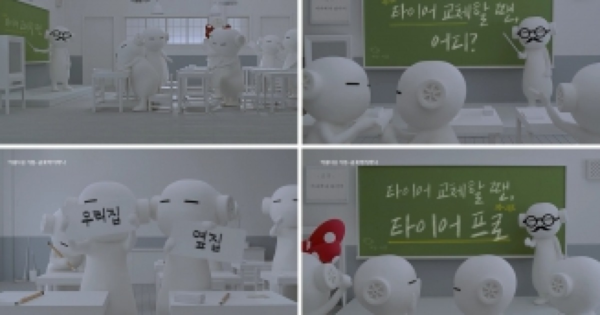 금호타이어 타이어프로 신규tv 광고 선봬
