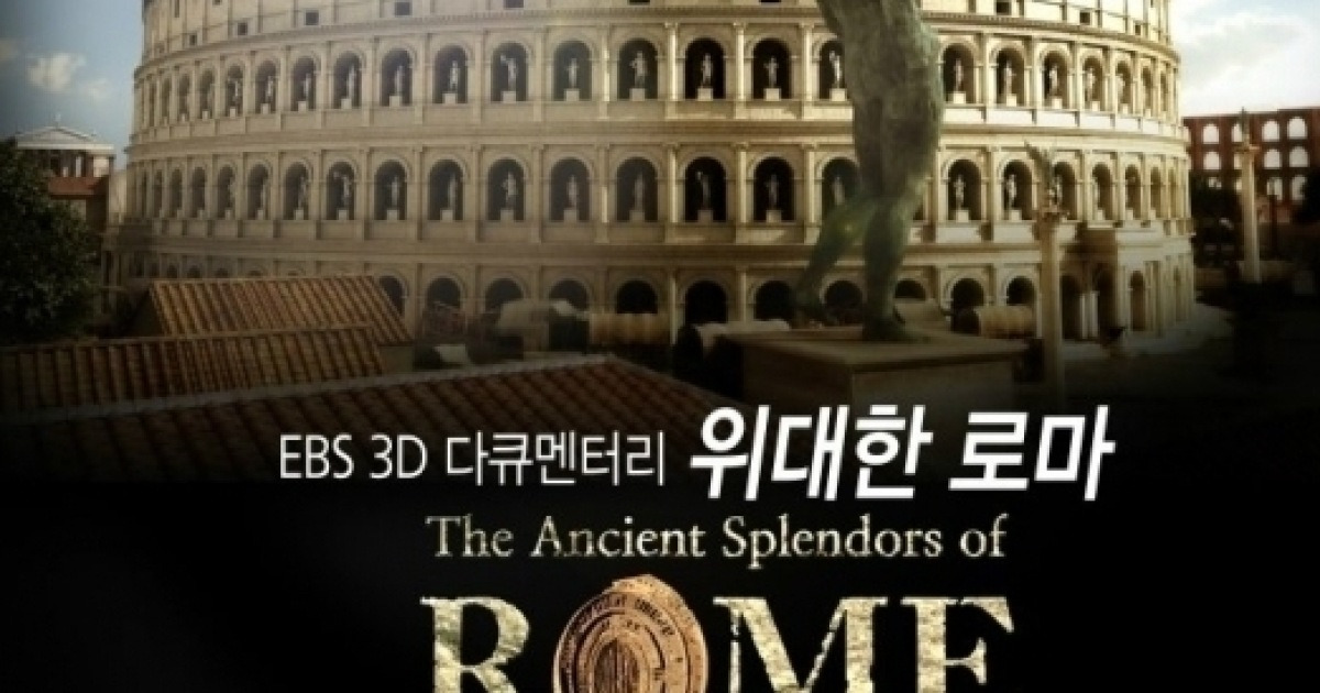EBS 명품다큐, 10월부터 3D로도 볼 수 있다