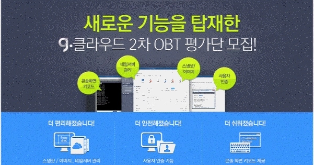 가비아, 'g클라우드' 2차 OBT 평가단 모집