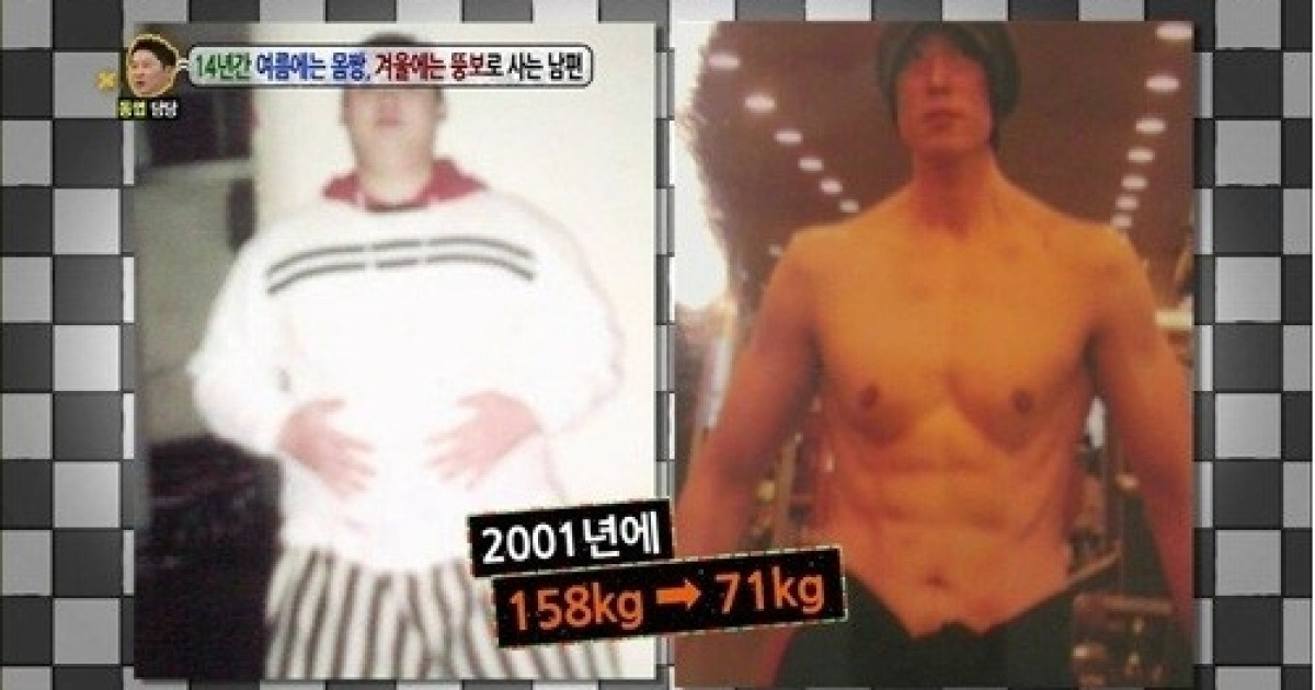 안녕하세요 이중몸매 남편 "여름에 68kg 겨울은 158kg"