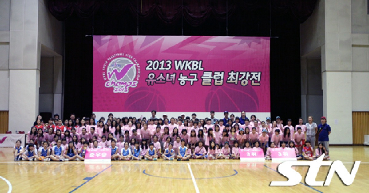 2013 WKBL 유소녀 최강전, 신한은행 우승으로 마무리