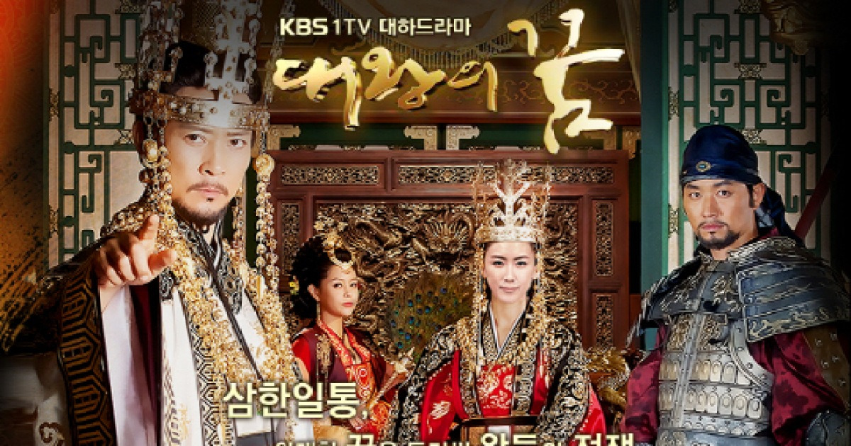 KBS '대왕의 꿈', 9.3% 시청률로 종영