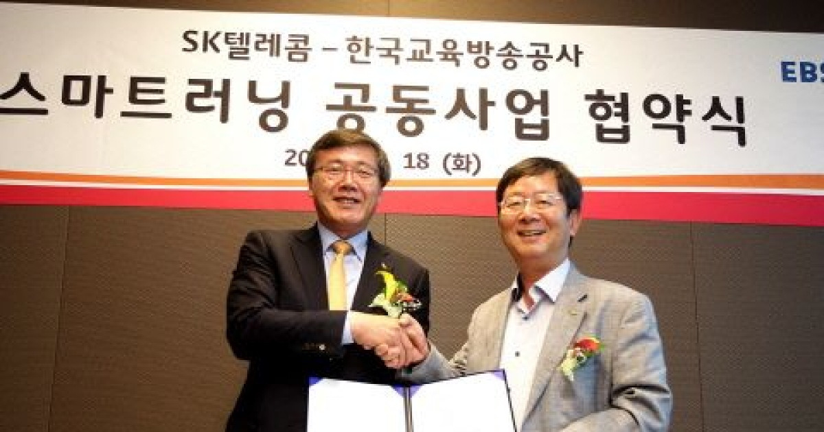 SKT-EBS, 스마트러닝 활성화 협력