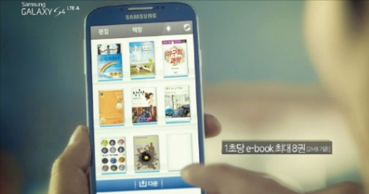 갤럭시S4 LTE-A '1초 마케팅' 눈에 띄네