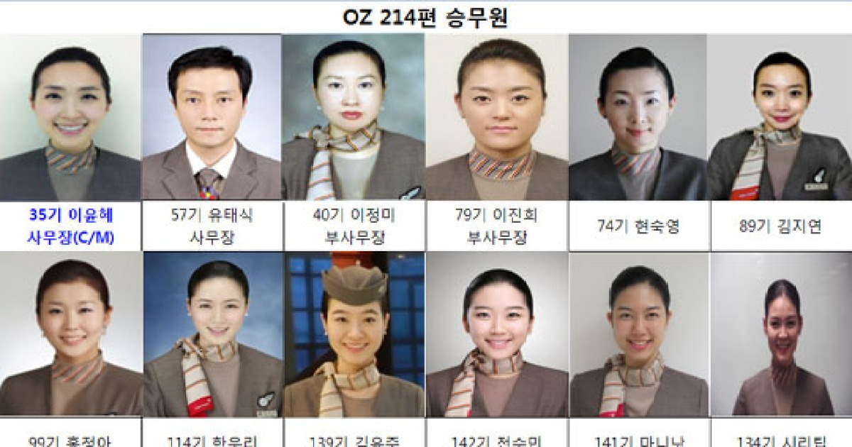 아시아나항공 사고 시 가장 마지막 탈출한 승무원들 '감동'