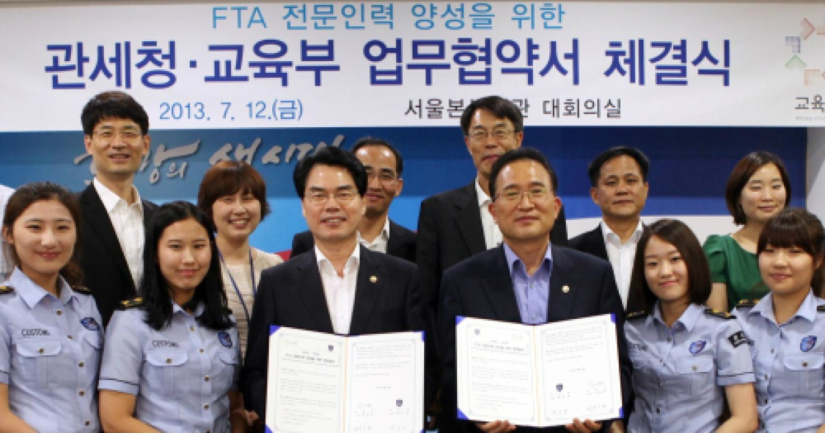 관세청-교육부 FTA 인재양성 MOU 체결