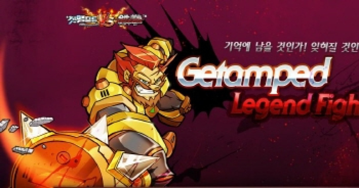 겟앰프드, Legend Fighter 온라인 대회 개최