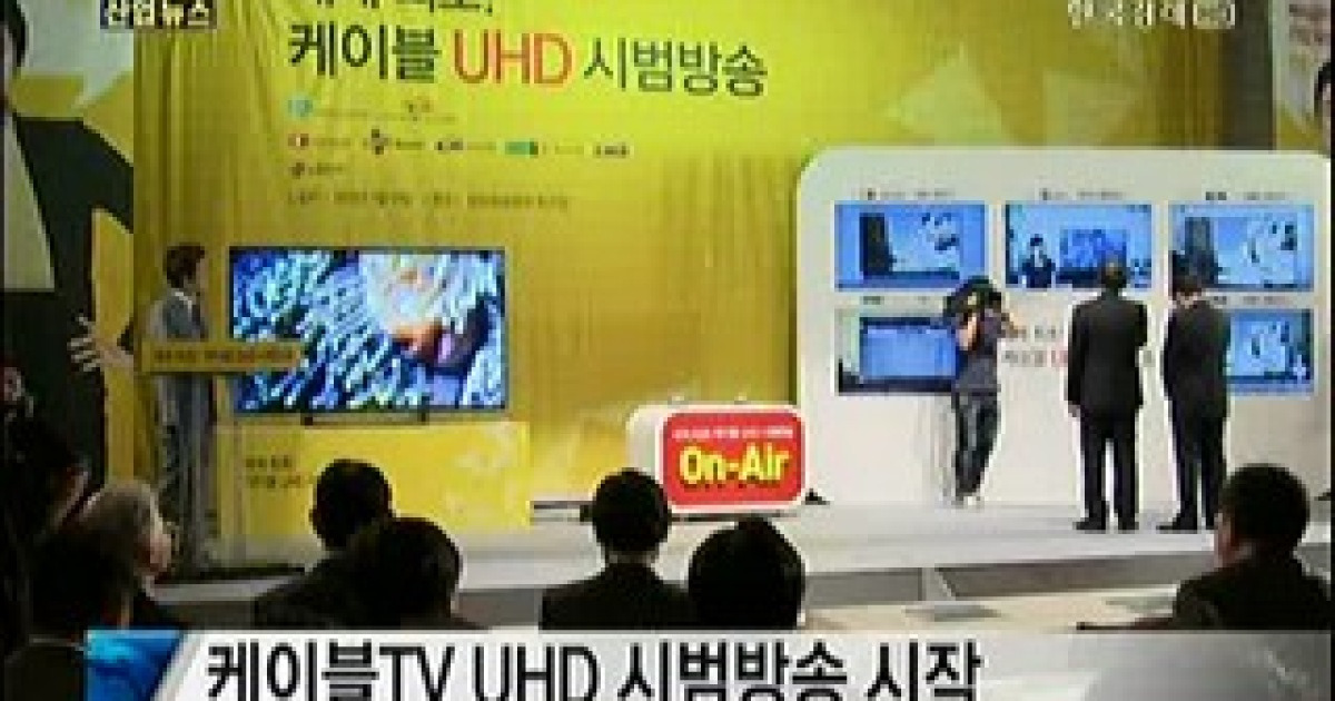 UHD 시범방송 개시