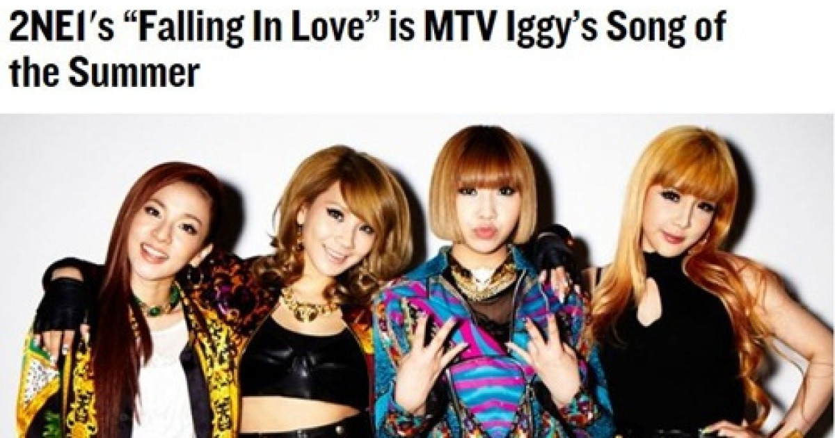 2NE1 '폴링인러브', 美MTV IGGY선정 2013 여름송