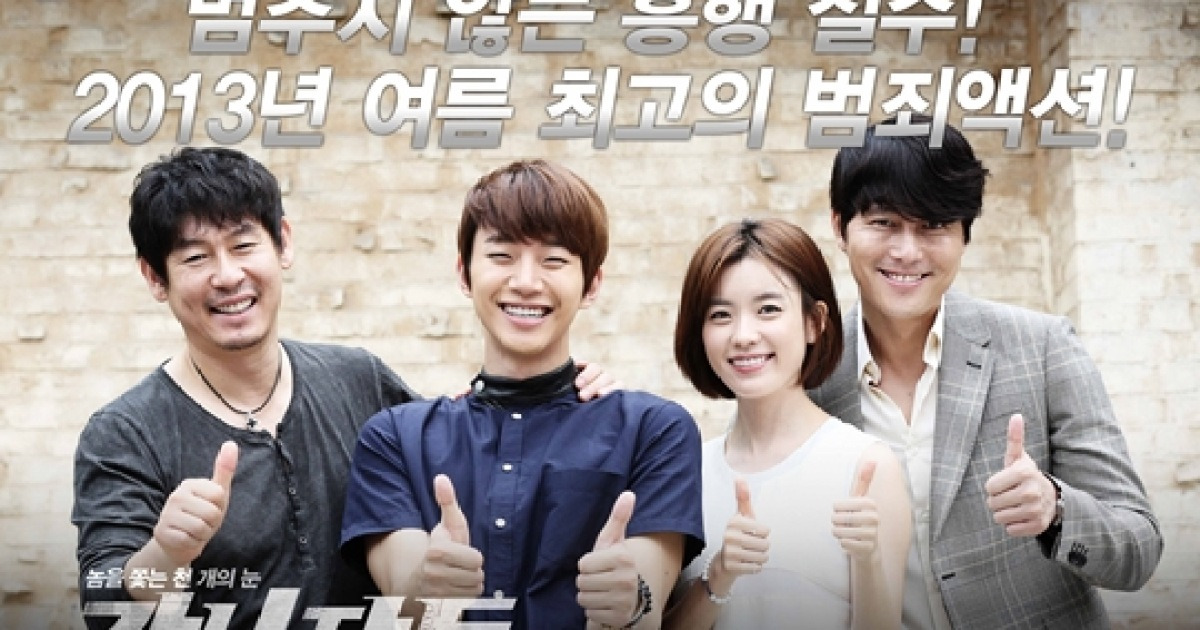 정우성·이준호·한효주 감시자들 500만 돌파 공약 실천