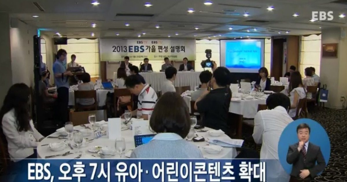 EBS, 오후 7시 유아·어린이콘텐츠 확대