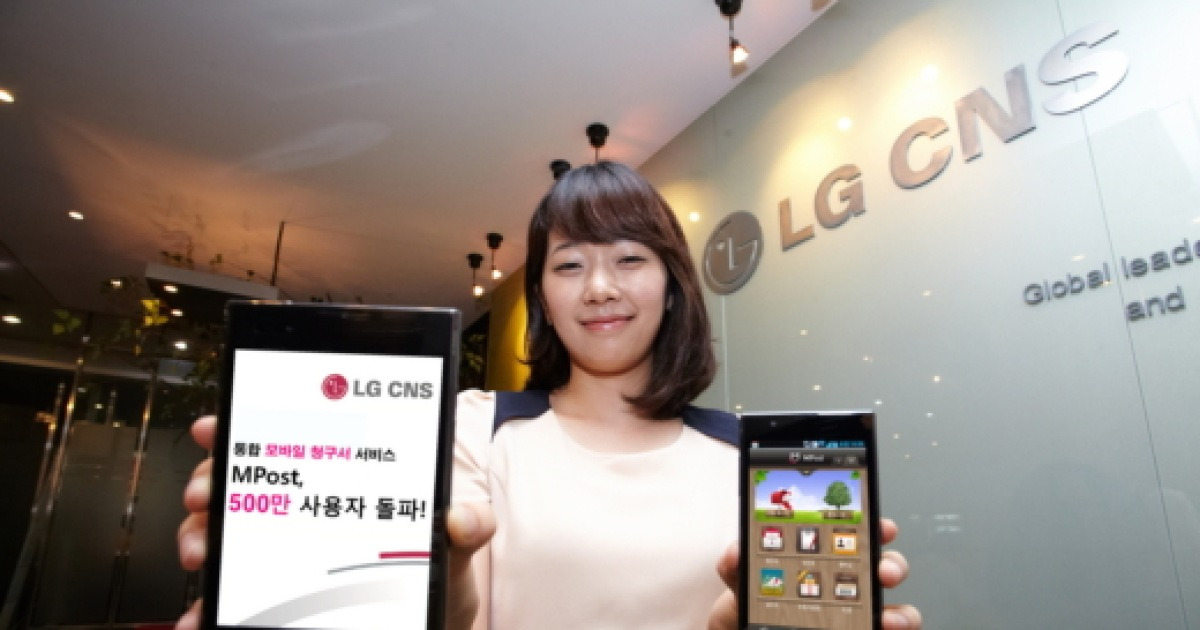 LG CNS, 모바일청구서 가입자 500만 돌파