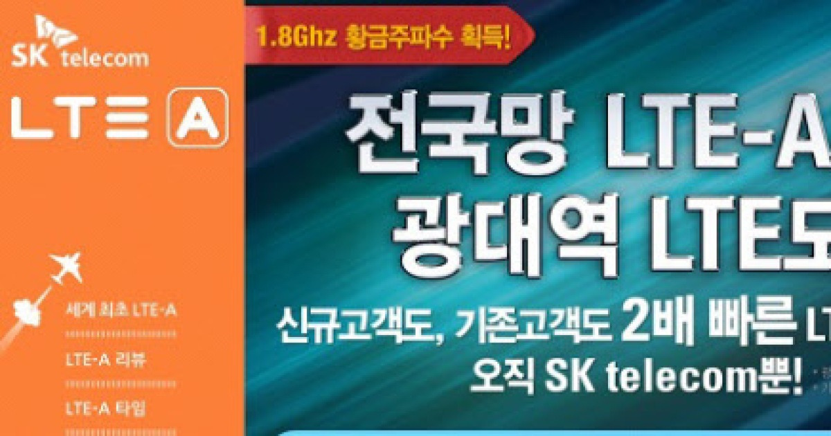 SKT·LGU+ "광대역 LTE 단말기 교체 필요없다" 광고는 거짓말