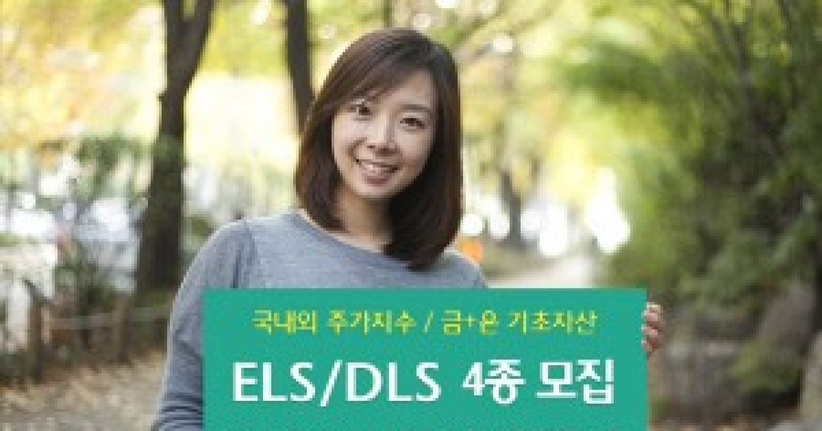 하나대투증권, ELS-DLS 4종 18일까지 공모