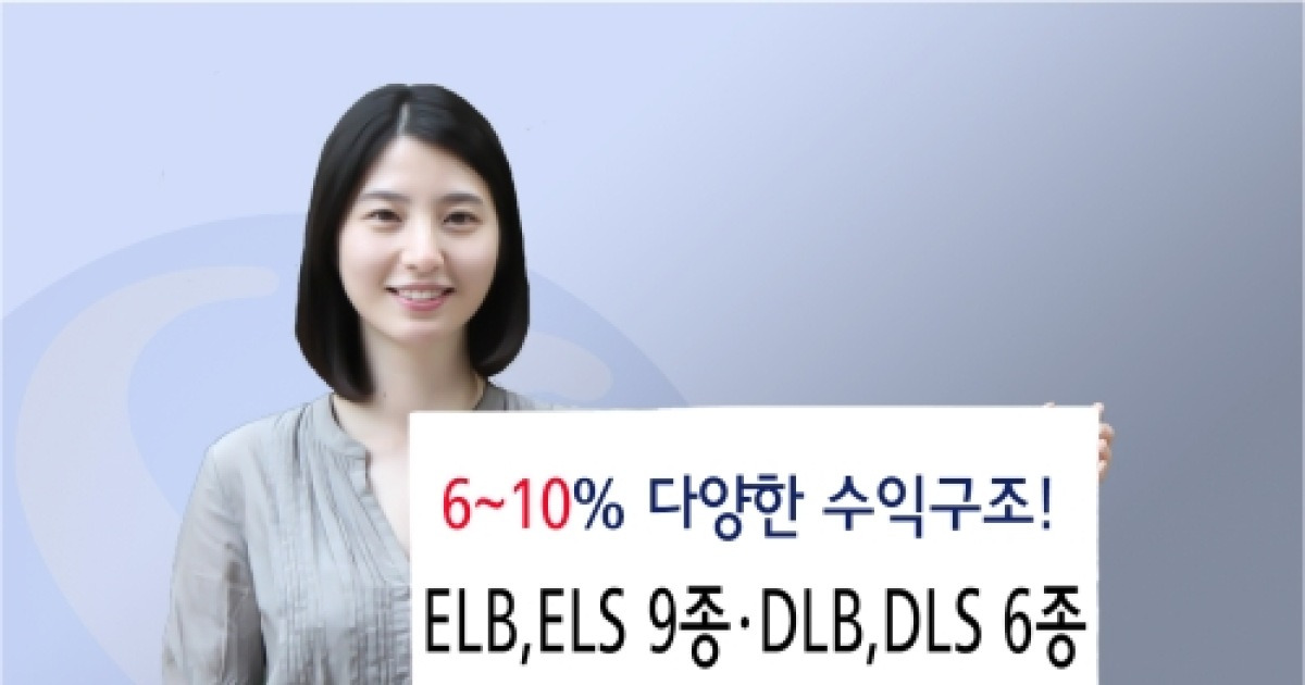 신한금융투자, DLB·DLS·ELB·ELS 판매