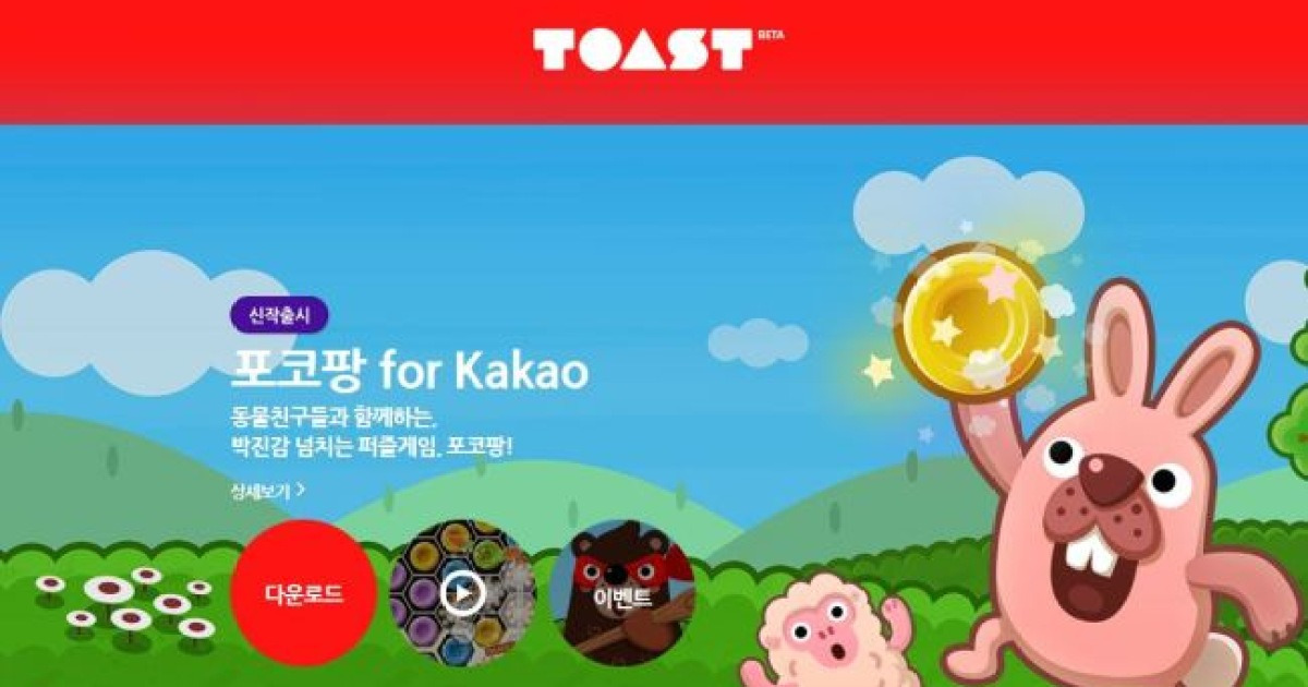 NHN엔터테인먼트, 새 브랜드 'TOAST' 베일 벗다