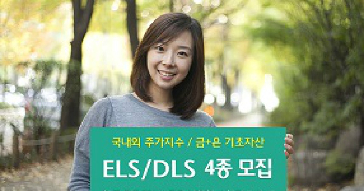 하나대투證, ELS·DLS 4종 모집