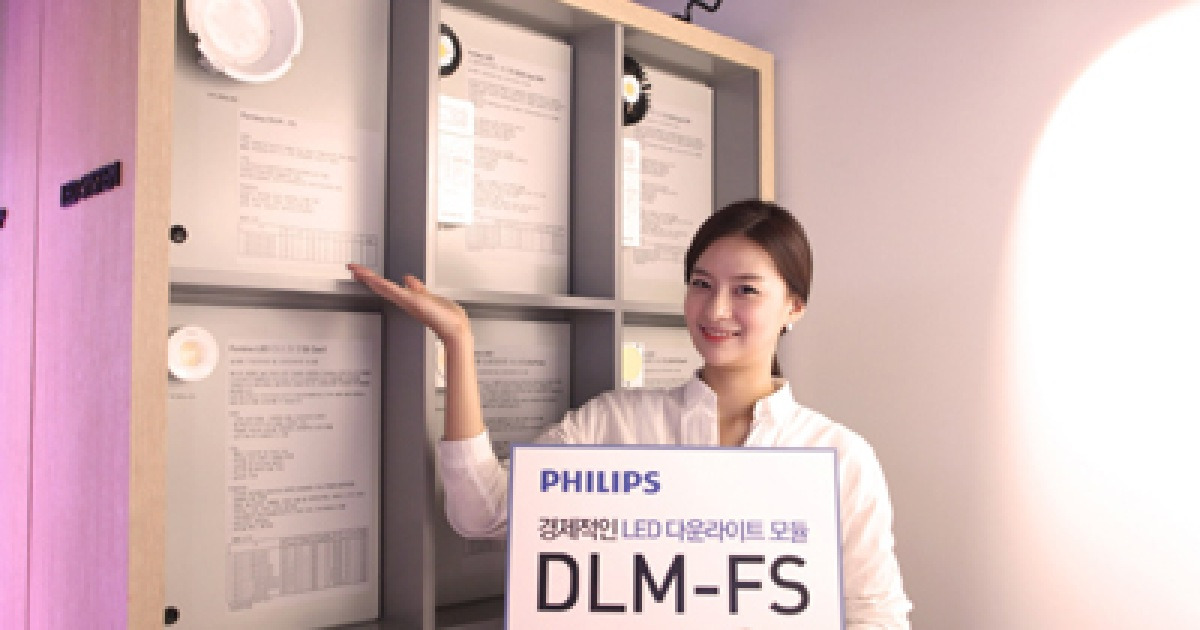 필립스, 실속형 LED등기구 'DLM-FS(Full-Solution)' 출시