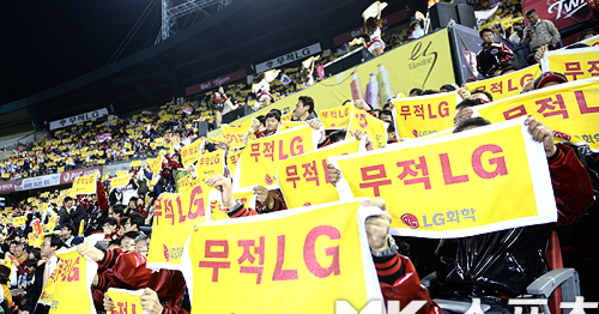 LG, '다함께 하나되어 무적LG' [mk포토]