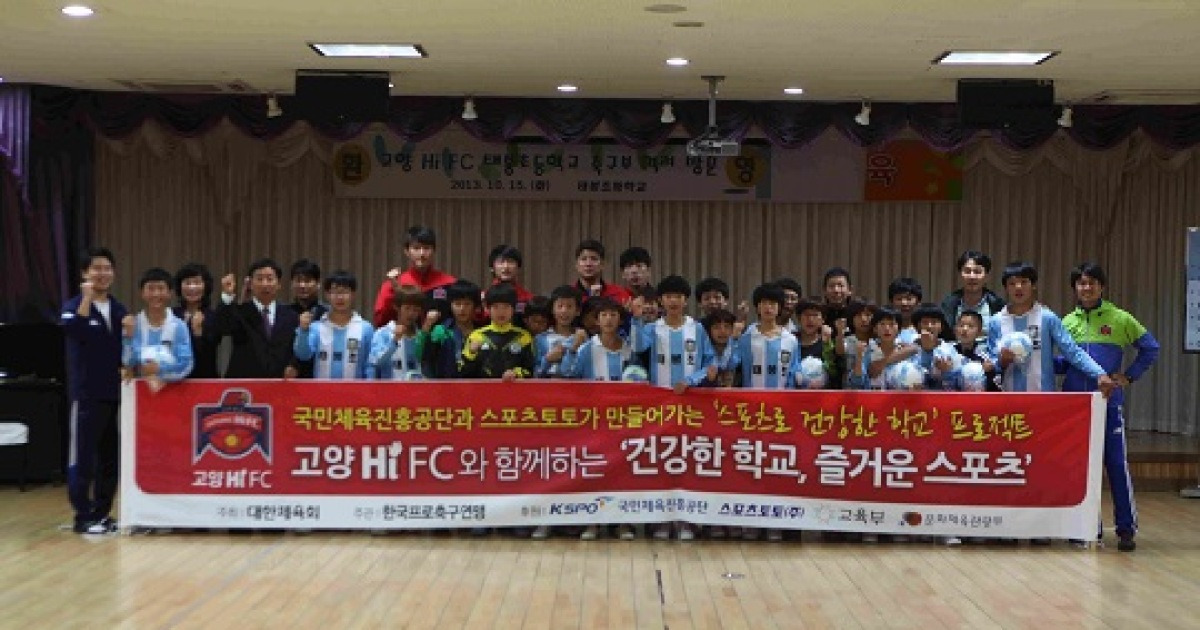 고양 Hi FC, 경기북부권 사회공헌 활동
