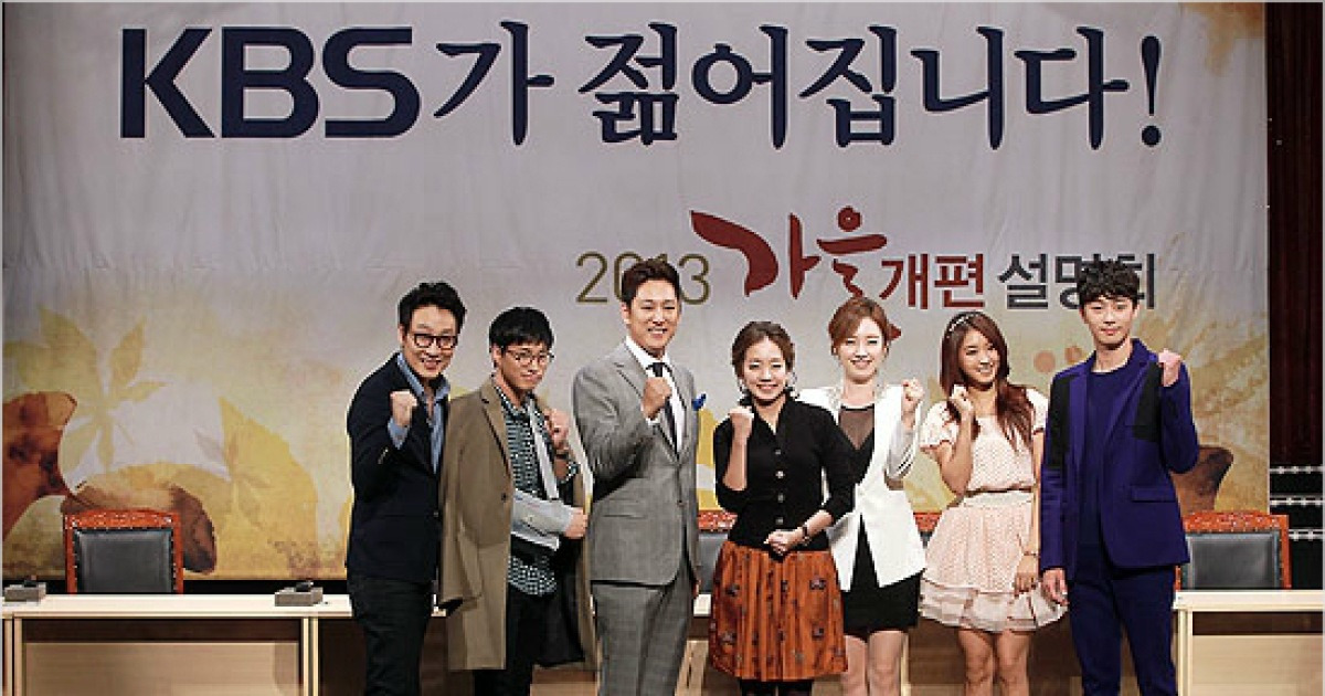 가을개편 단행한 KBS