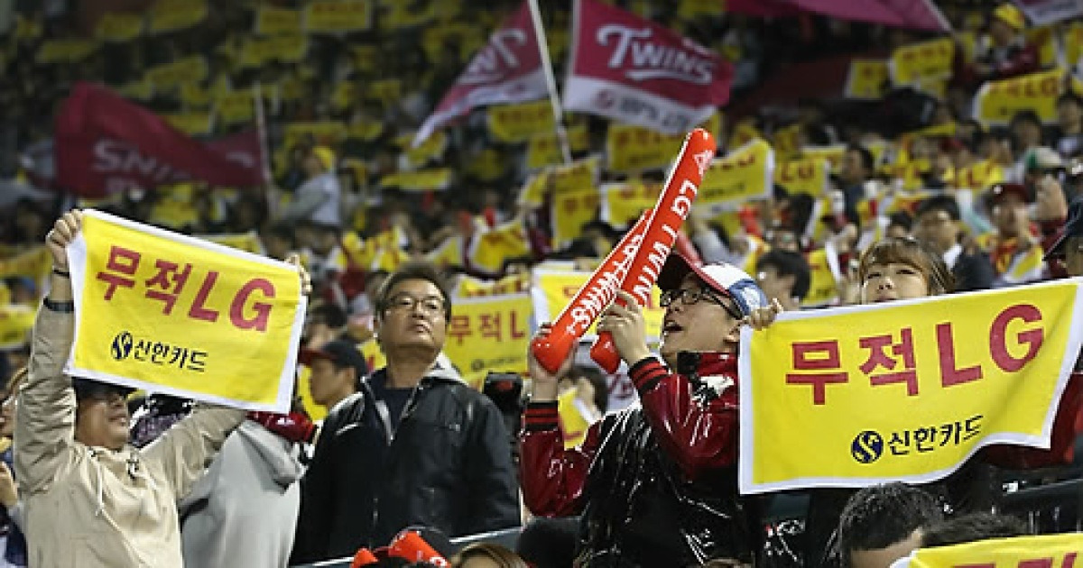 LG의 열띤 응원