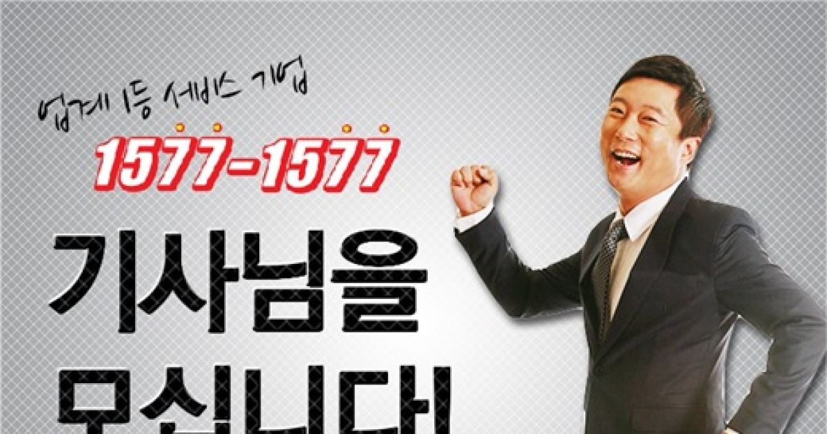 1577-1577 대리운전 기사모집 "안전운전으로 가정에 행복을 가져다줘요~"