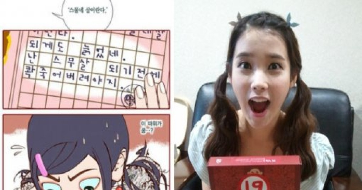 아이유 예쁜남자서 4차원 김보통역 싱크로율 얼마