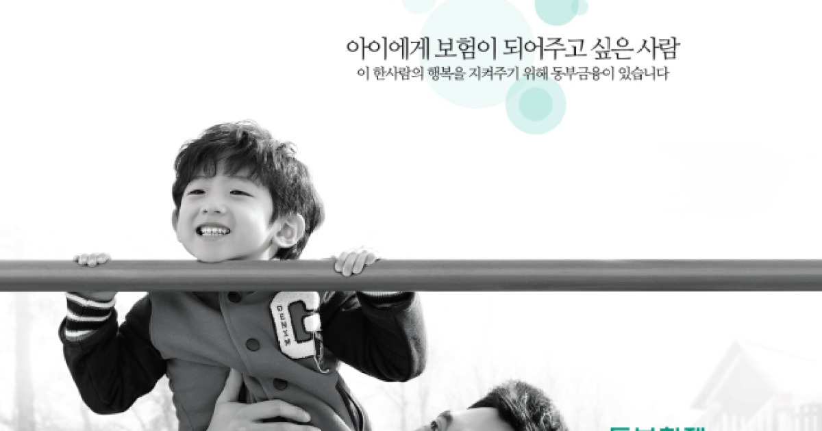 Dongbu Financial vows integration and trust