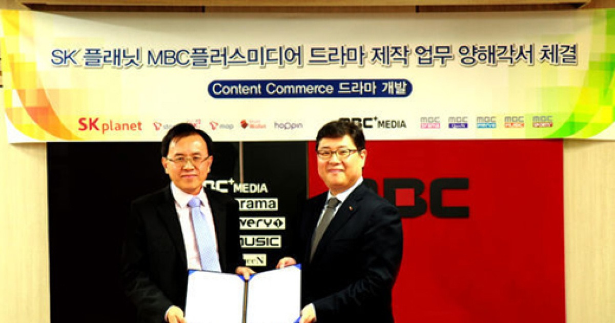 MBC플러스미디어·SK플래닛, 드라마 공동 제작 MOU 체결