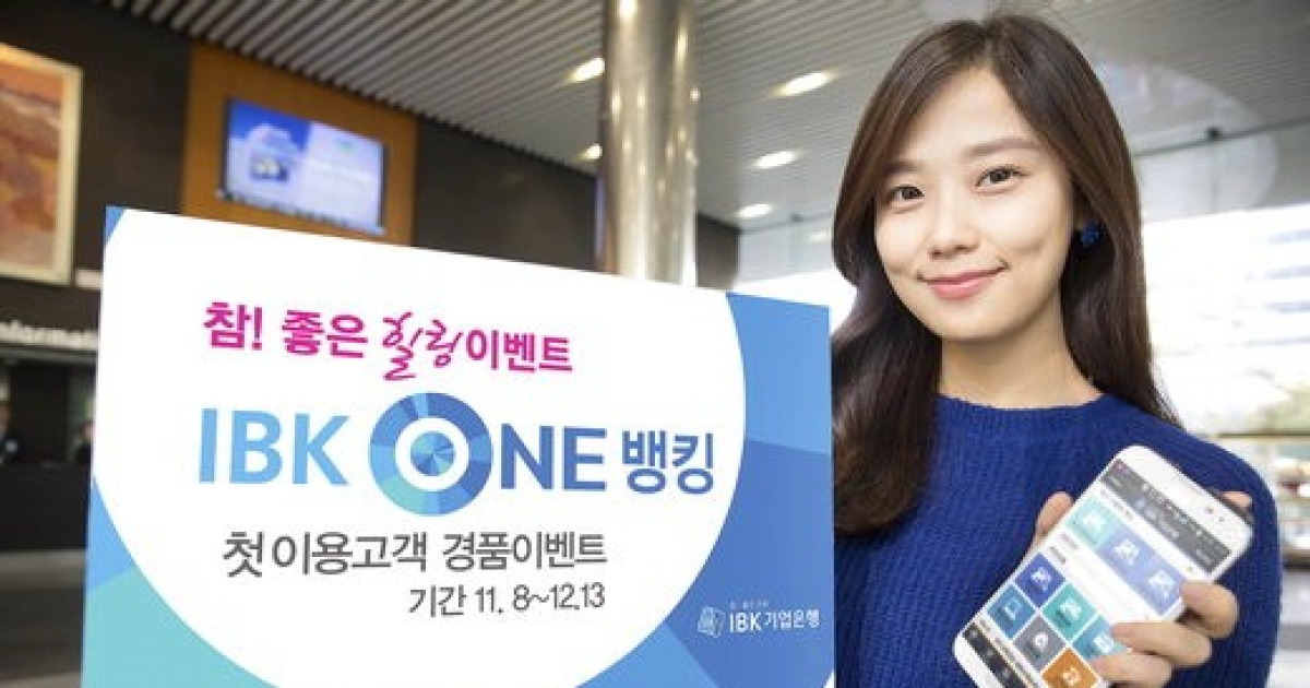 기업銀 'IBK ONE뱅킹' 이벤트