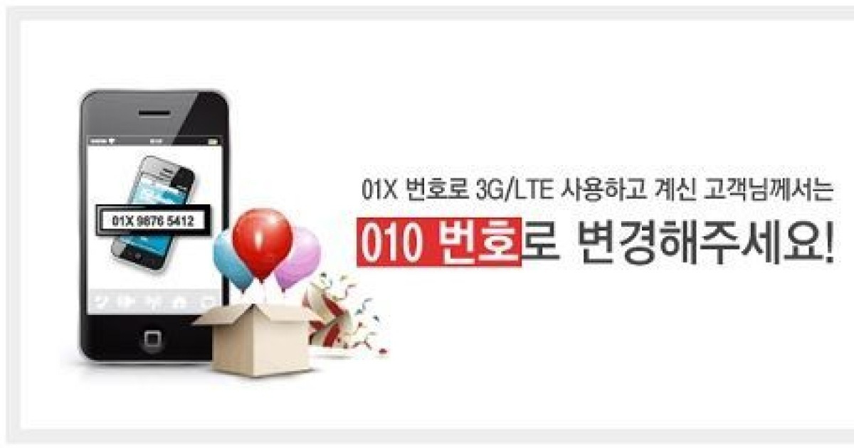 01X→010 이용자, 카톡 계정 새로 만드세요