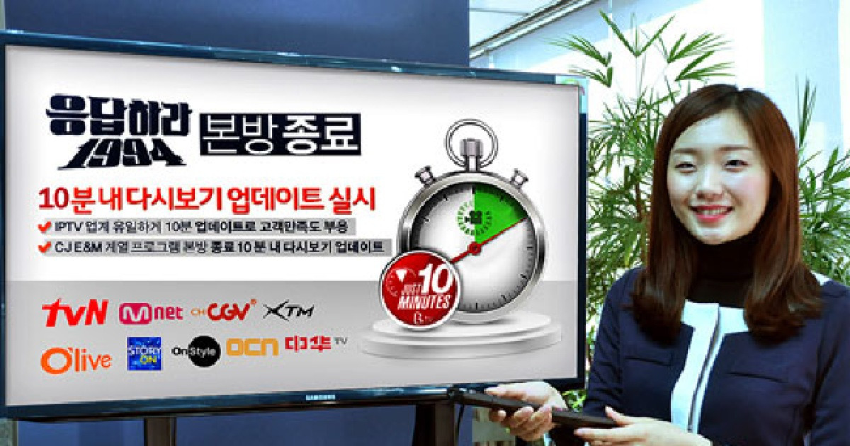 SK브로드밴드, Btv와 Btv모바일 서 '응답하라 1994' 10분 내 VOD 서비스