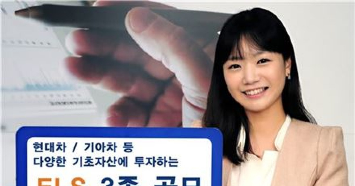 HMC證, 최고 연 11.8% 제공 ELS 등 3종 공모