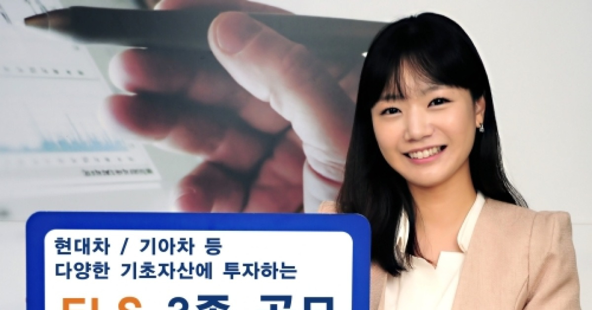 HMC투자증권, ELS 3종 공모