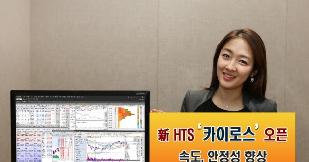미래에셋증권 새로운 HTS '카이로스(KAIROS)' 오픈