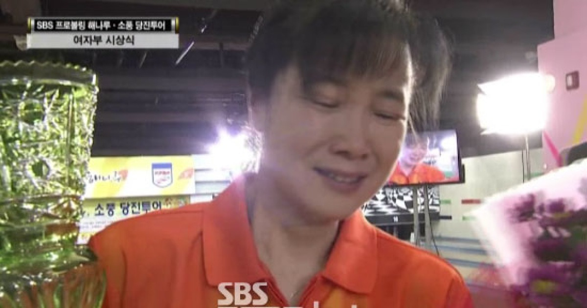 [하이라이트] 한정희, SBS 프로볼링 여자부 우승