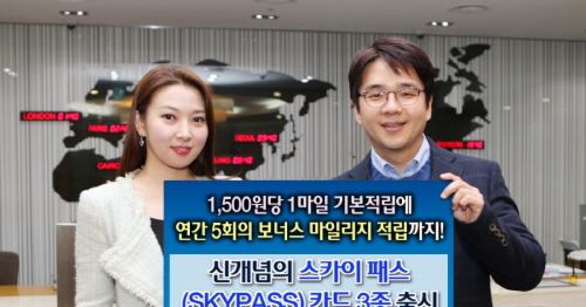 외환은행, 신개념의 스카이패스(SKYPASS) 카드 3종 출시