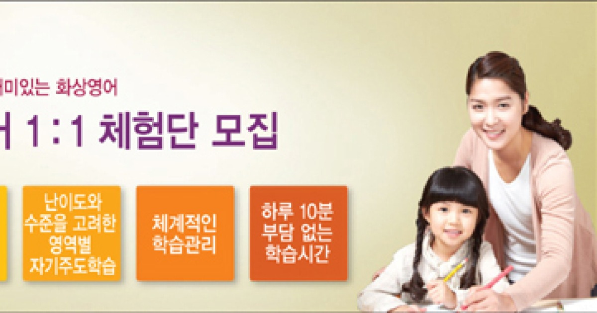 EBS, 1:1 화상영어교육 서비스 'EBS 스피킹' 무료체험단 모집