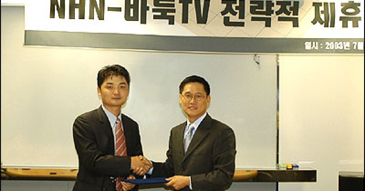 NHN-바둑TV, 공동사업 제휴