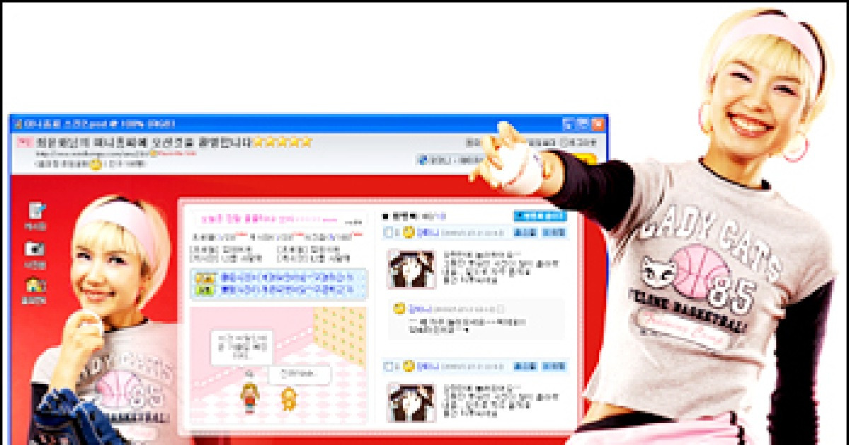 인터컴, 미니홈피 사업 진출